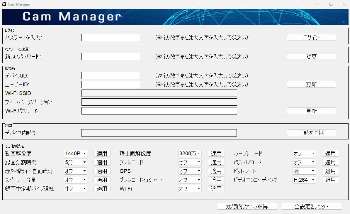 【MCS-SF064】Cam Managerについて | ラズビジョン
